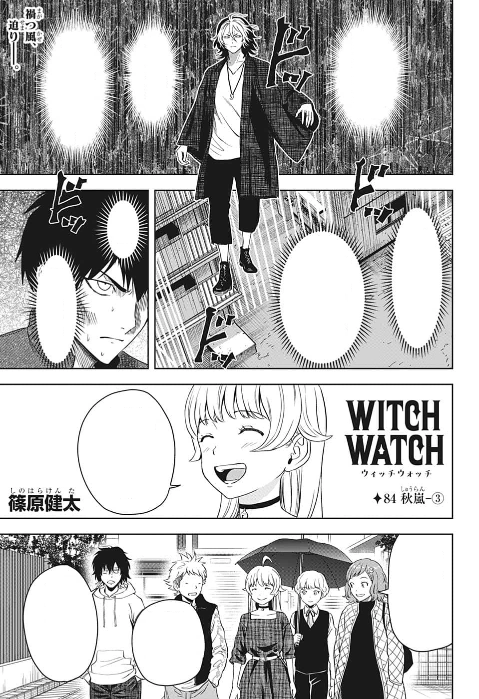 Chapter 84 | Witch Watch Wiki | Fandom