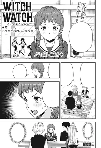 Chapter 77 | Witch Watch Wiki | Fandom