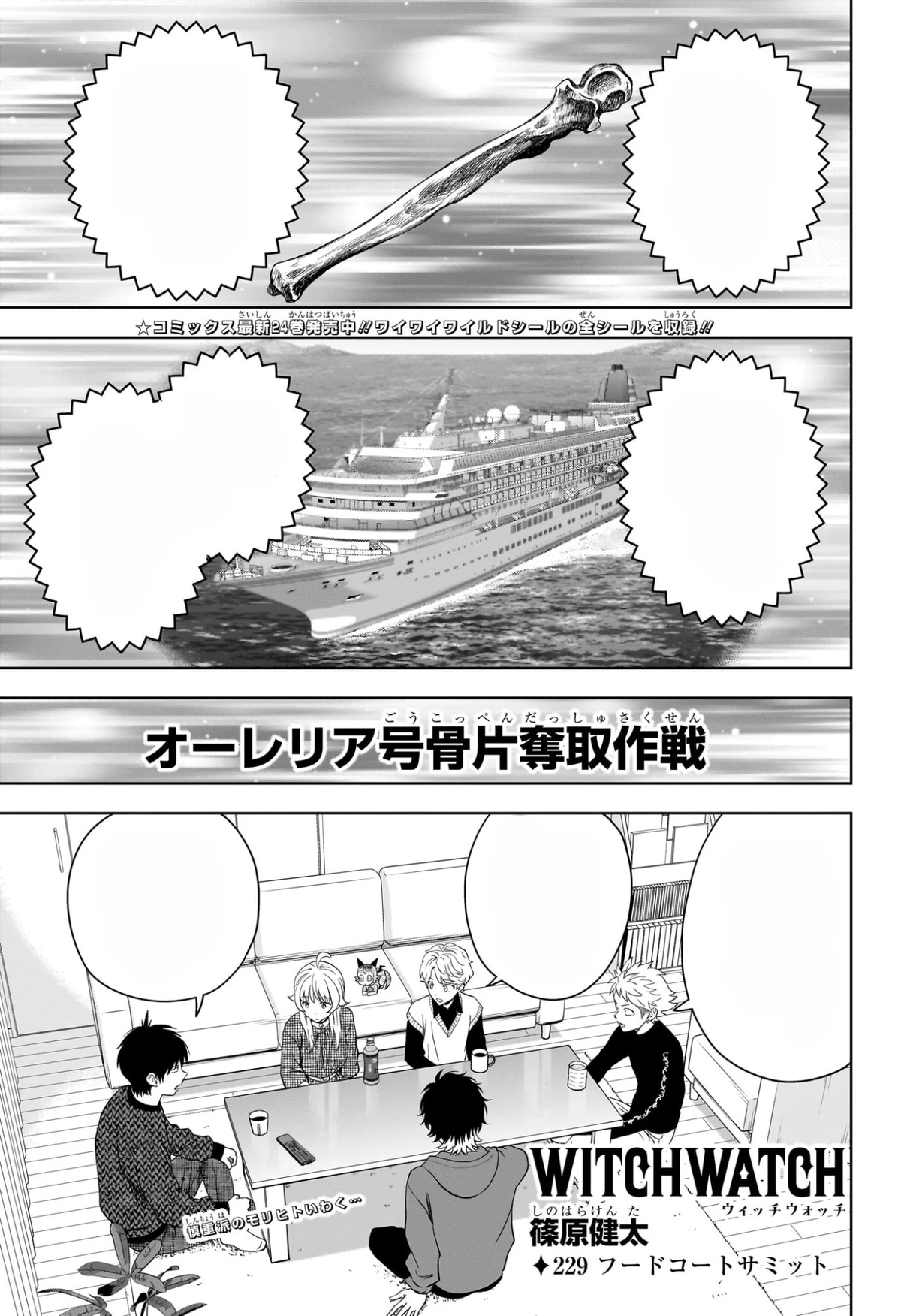 Chapter 229 | Witch Watch Wiki | Fandom