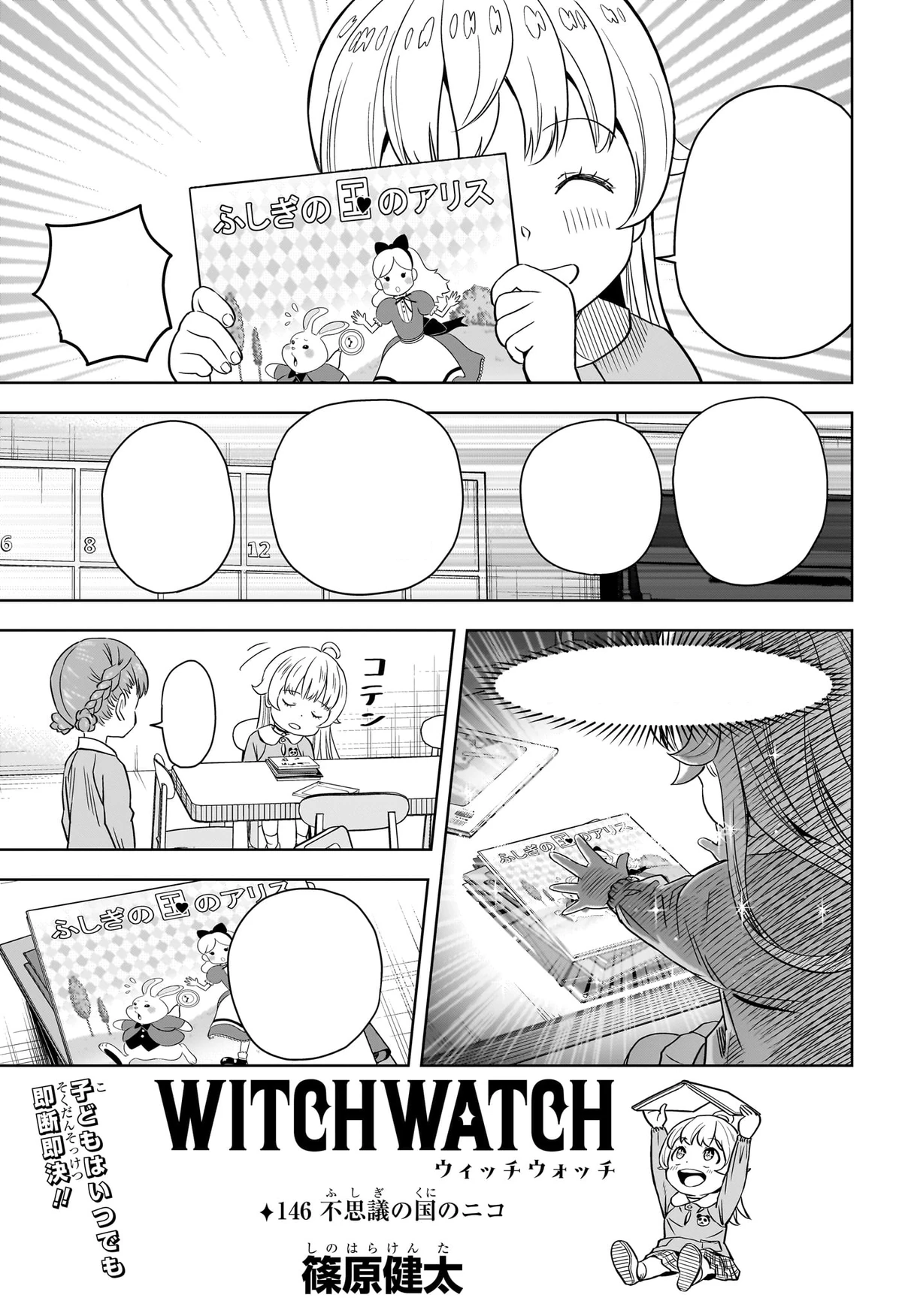 Chapter 146 | Witch Watch Wiki | Fandom