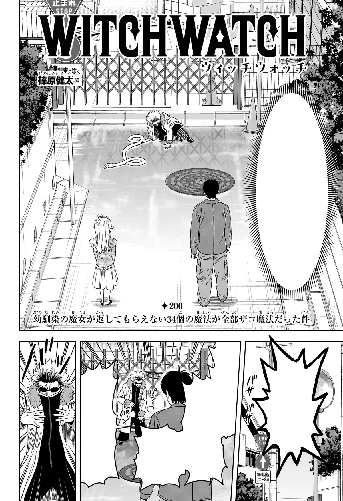 Chapter 200 | Witch Watch Wiki | Fandom