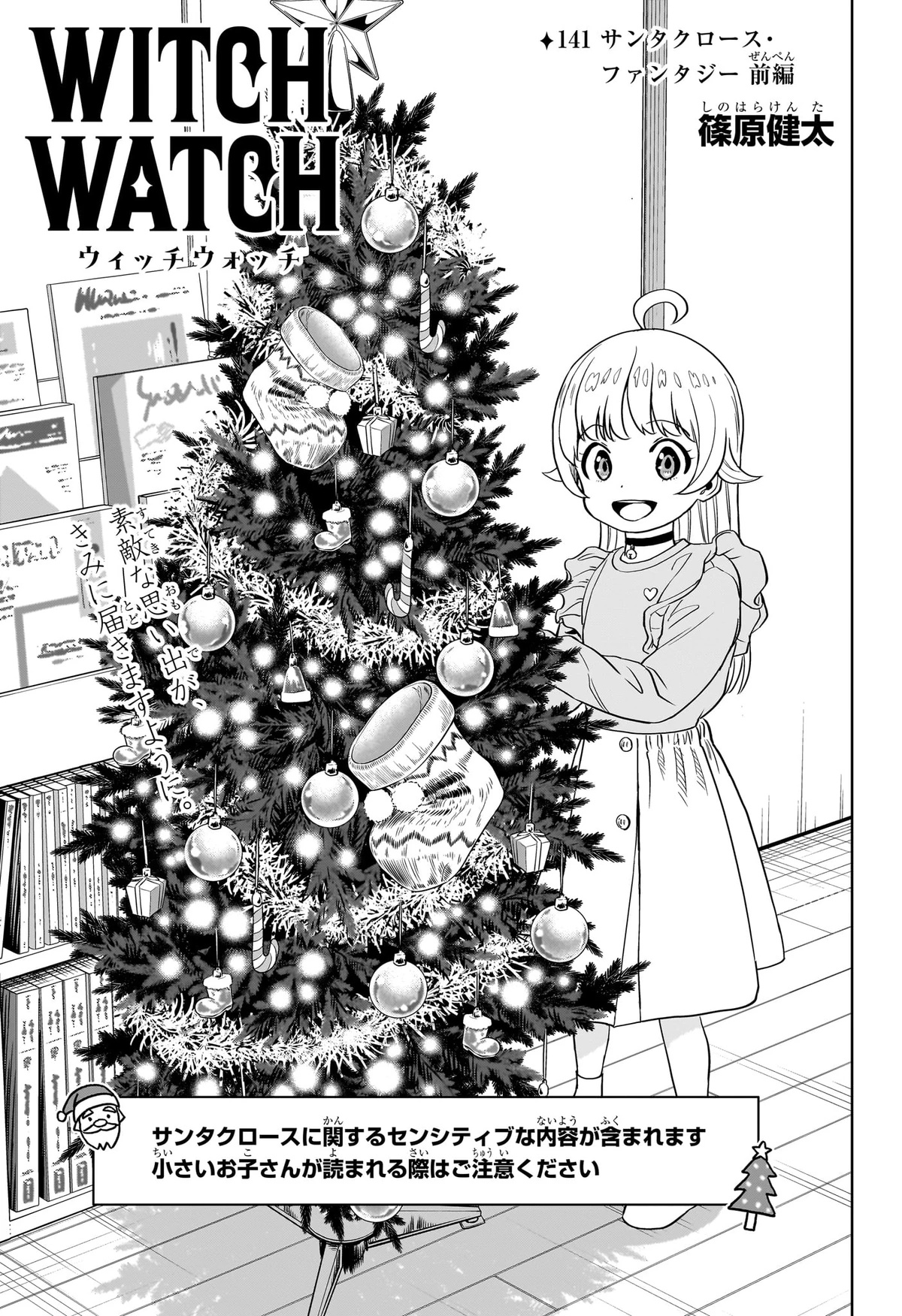 Chapter 141 | Witch Watch Wiki | Fandom