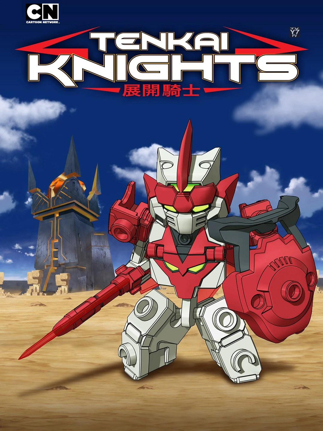 Tenkai Knights Funding Credits | WKBS PBS Kids Wiki | Fandom