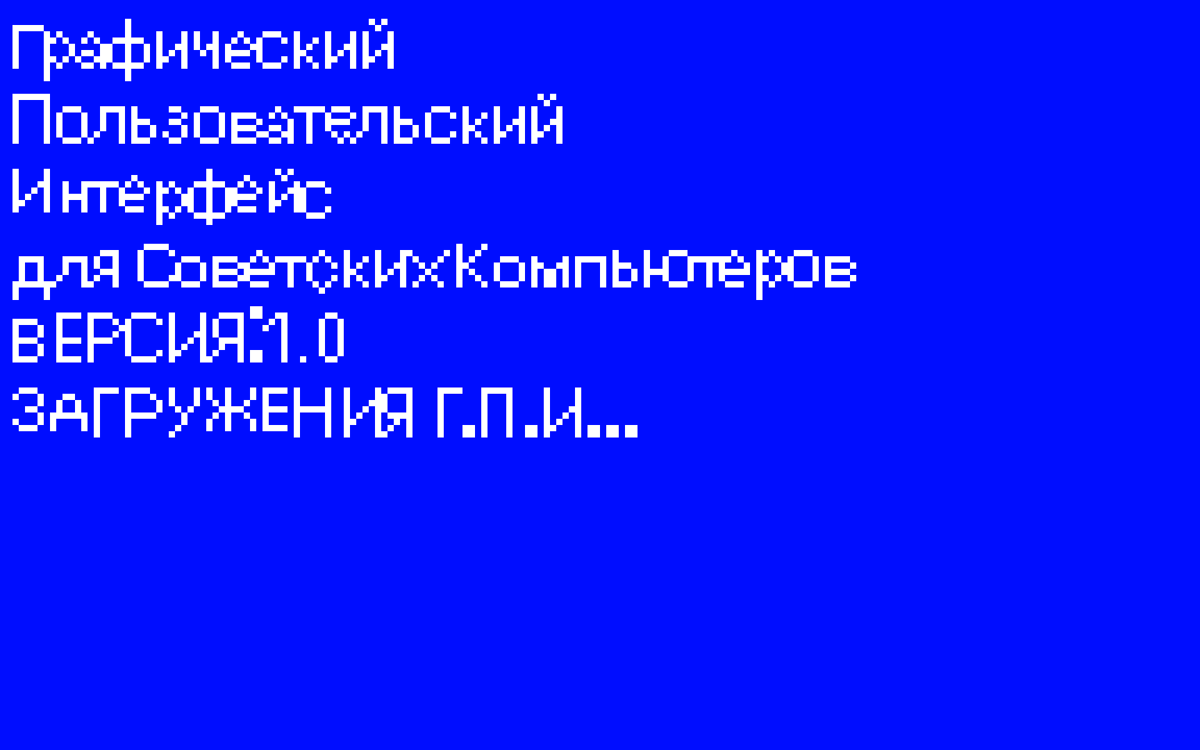 GUI for Soviet Computers 1.0 | The Mockupverse Wiki | Fandom
