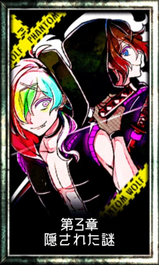 Phantom Wolf: Chapter 3 | 狼ゲーム (Wolf Game) Wiki | Fandom