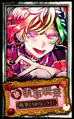 Wolf Butler Cafe | 狼ゲーム (Wolf Game) Wiki | Fandom