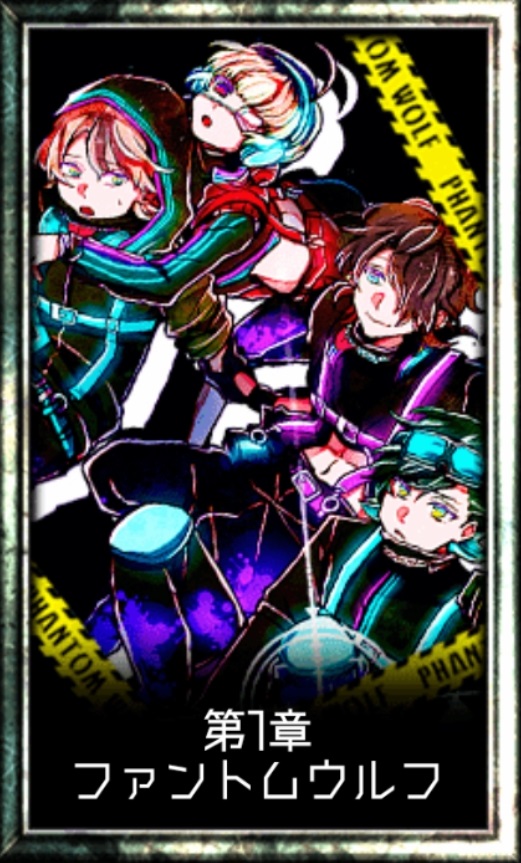 Phantom Wolf: Chapter 1 | 狼ゲーム (Wolf Game) Wiki | Fandom