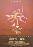 Wolf Brother | Chronicles of Ancient Darkness Wiki | Fandom