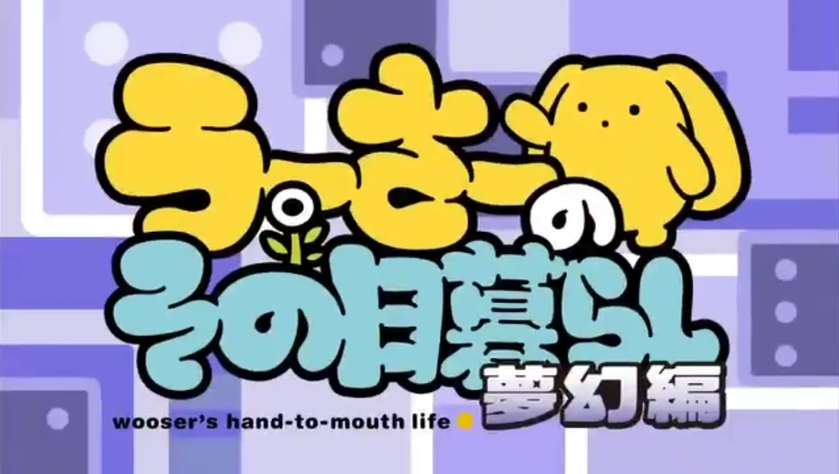 Category:Animation | Wooser's Hand-To-Mouth Life Wiki | Fandom