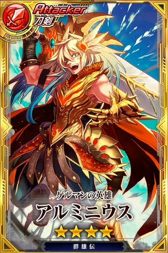 Arminius | World Chain Wikia | Fandom