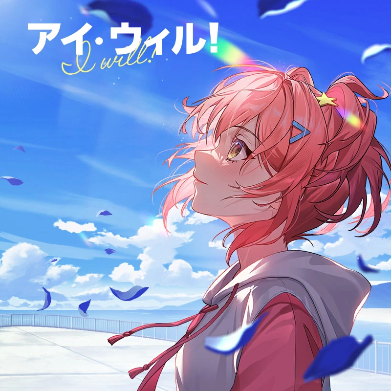 I Will! | World Dai Star Wiki | Fandom