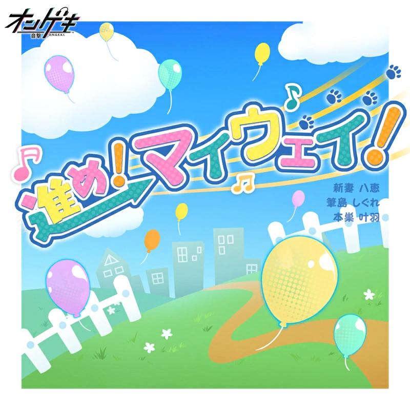 Susume! My Way! | World Dai Star Wiki | Fandom