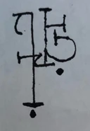 Runes | World of Erah D&D Wiki | Fandom