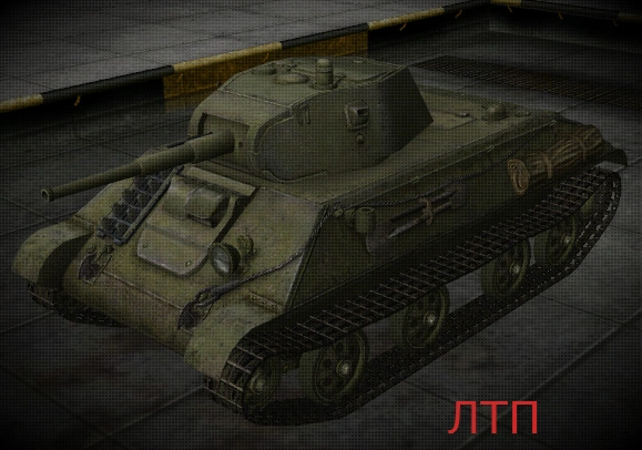 ЛТП | World of Tanks Wiki | Fandom