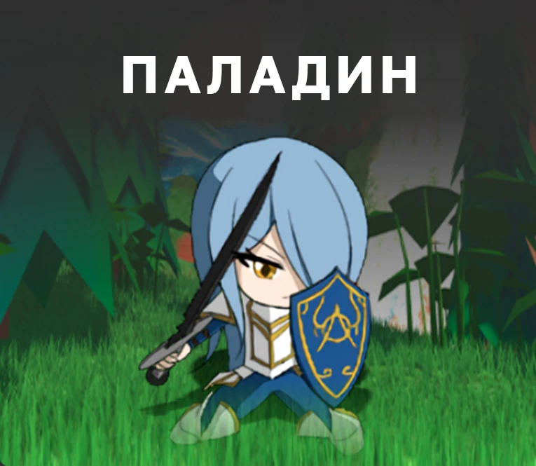 Паладин | World // Zero вики | Fandom