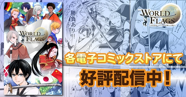 Introduction | World-flags-(世界の旗本) Wiki | Fandom