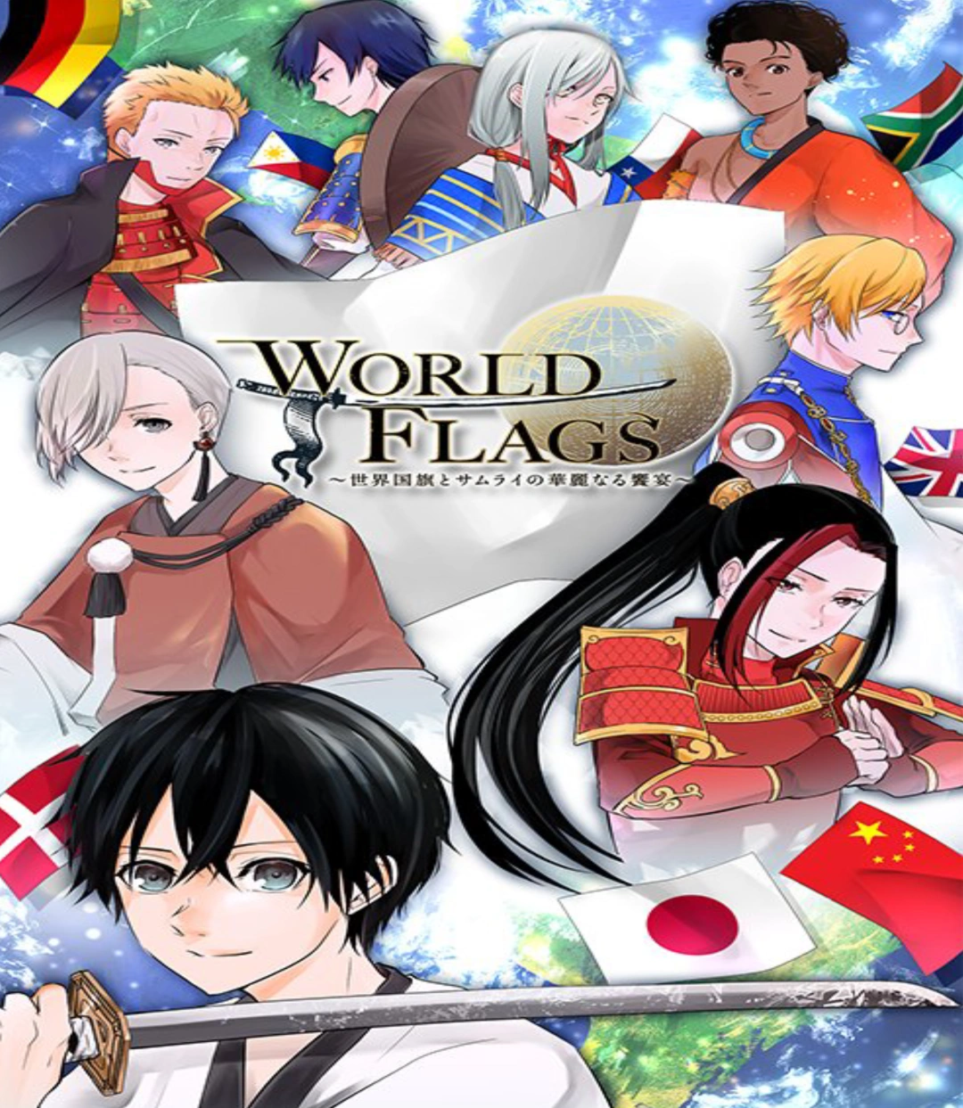WORLDFLAGS official Manga 2023 | World-flags-(世界の旗本) Wiki | Fandom
