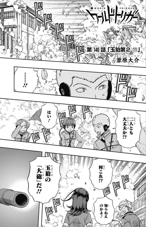 Tamakoma Second 11 | World Trigger Wiki | Fandom