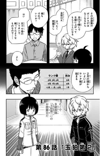 Tamakoma Second (chapter) | World Trigger Wiki | Fandom