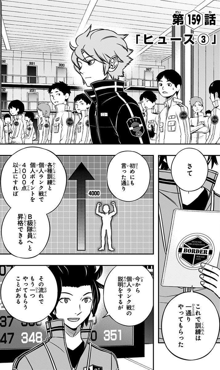 Hyuse 3 | World Trigger Wiki | Fandom