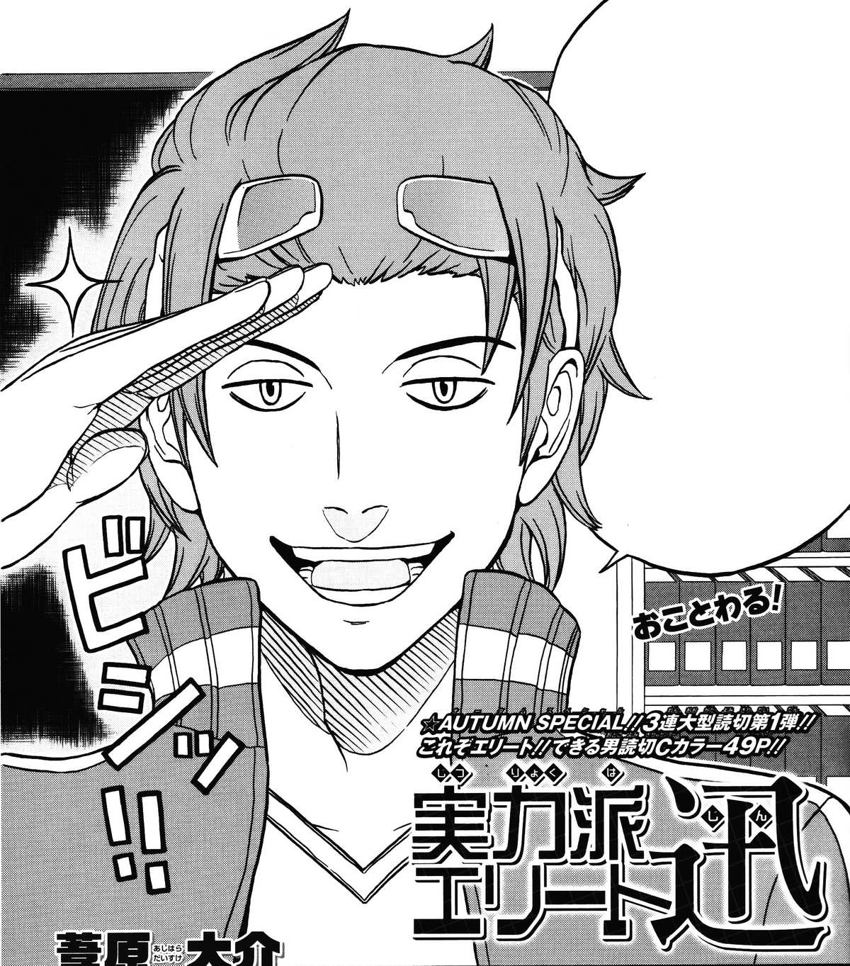 Yūichi Jin (Talented Elite Jin) | World Trigger Wiki | Fandom