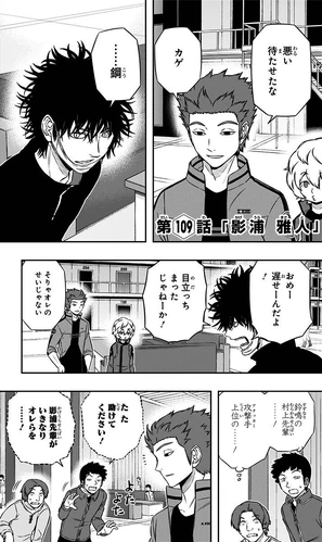 Masato Kageura (chapter) | World Trigger Wiki | Fandom