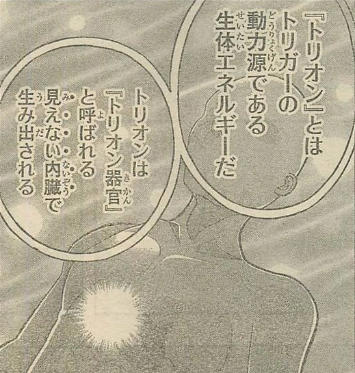 Órgano Trion | Wiki World Trigger | Fandom