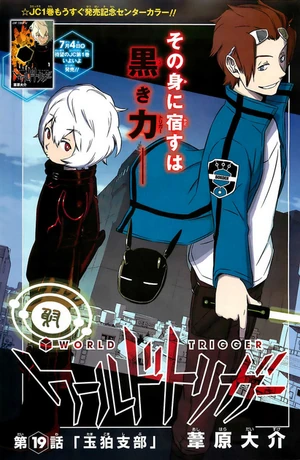 La sucursal de Tamakoma | Wiki World Trigger | Fandom