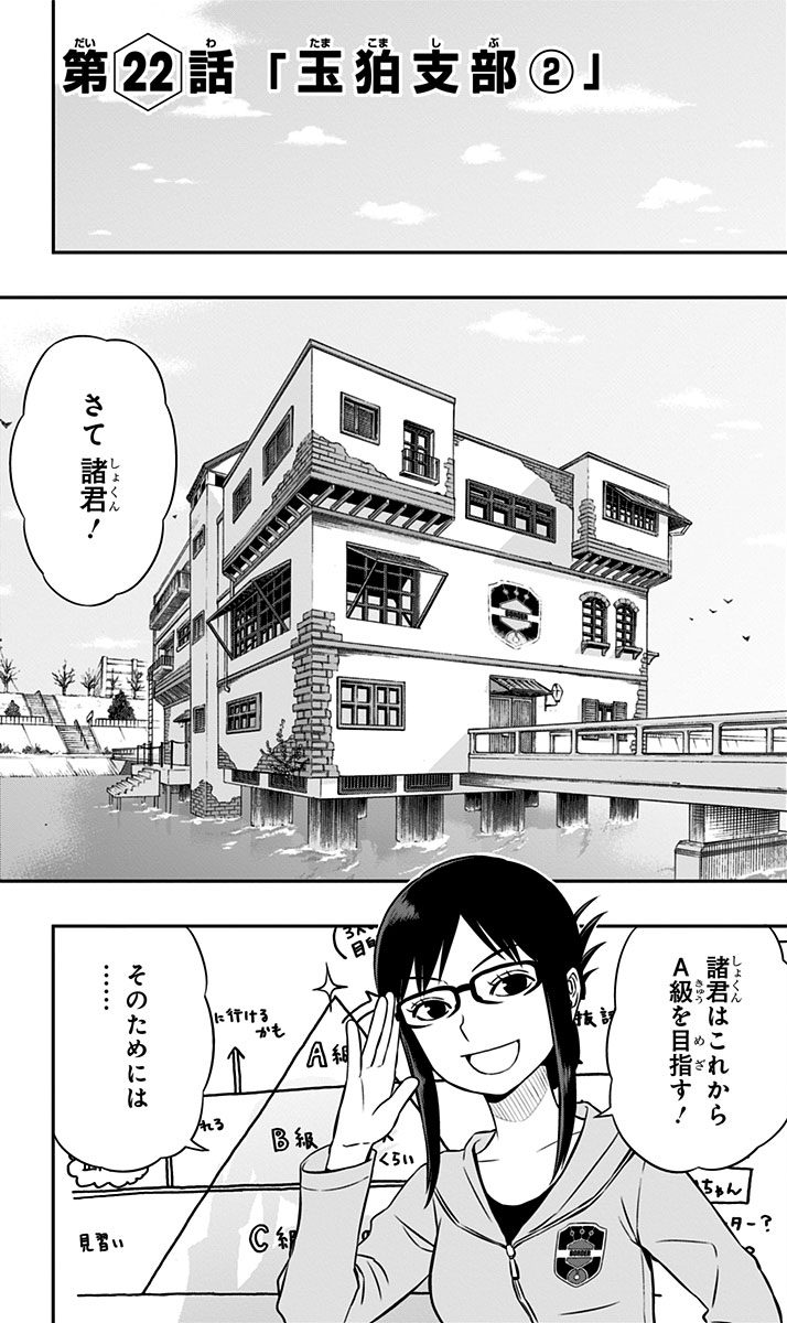 Tamakoma Branch 2 | World Trigger Wiki | Fandom