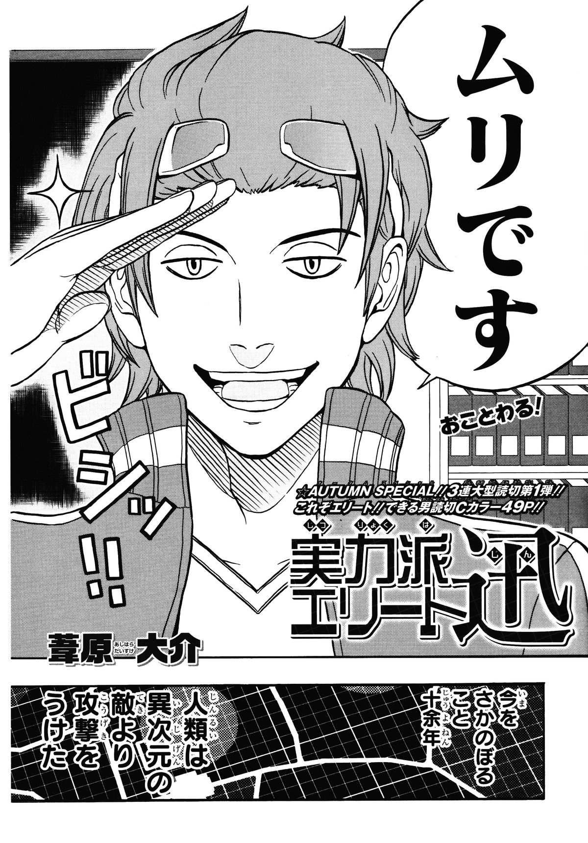 Talented Elite Jin | World Trigger Wiki | Fandom