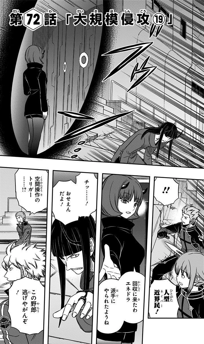 Large-Scale Invasion 19 | World Trigger Wiki | Fandom