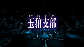 Tamakoma Branch (episode) | World Trigger Wiki | Fandom