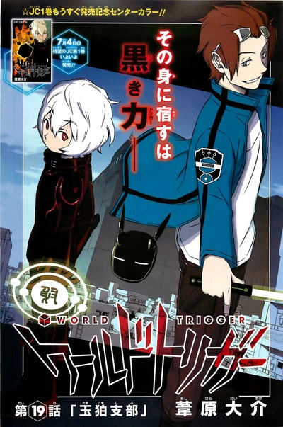 Tamakoma Branch (chapter) | World Trigger Wiki | Fandom