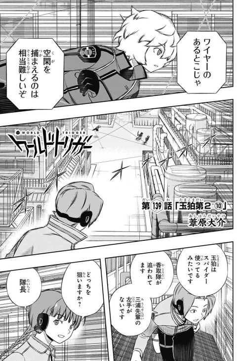 Tamakoma Second 10 | World Trigger Wiki | Fandom