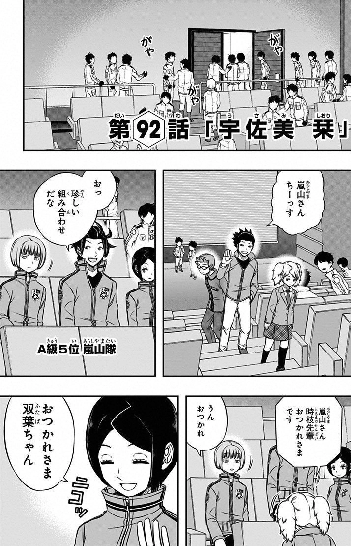 Shiori Usami (chapter) | World Trigger Wiki | Fandom