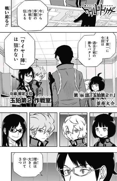 Tamakoma Second 21 | World Trigger Wiki | Fandom