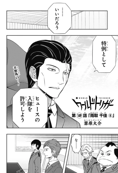 Chika Amatori 6 | World Trigger Wiki | Fandom