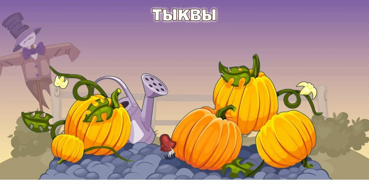 Тыквы | Wormix вики | Fandom