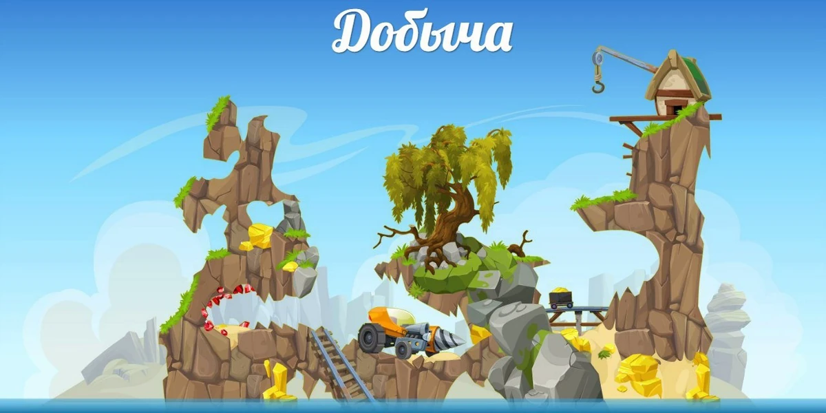 Добыча | Wormix вики | Fandom