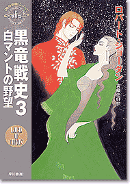 Alanna Mosvani | A Wheel of Time Wiki | Fandom