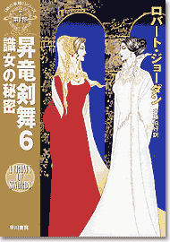 Alviarin Freidhen | A Wheel of Time Wiki | Fandom