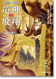 Perrin Aybara/Chronology | A Wheel of Time Wiki | Fandom