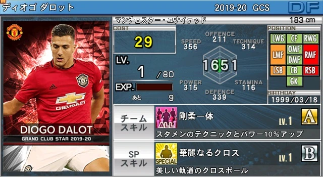 Diogo Dalot | World Soccer Collection S Badge Wiki | Fandom