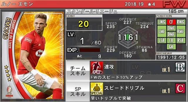 Emond | World Soccer Collection S Badge Wiki | Fandom