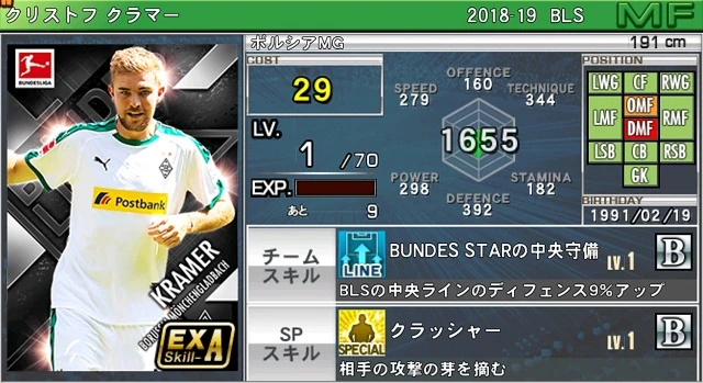 Kramer | World Soccer Collection S Badge Wiki | Fandom