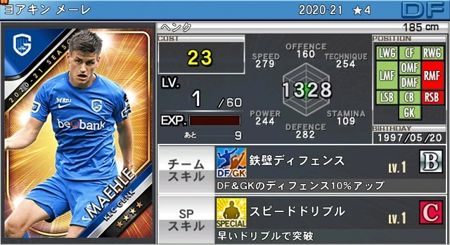 Maehle | World Soccer Collection S Badge Wiki | Fandom