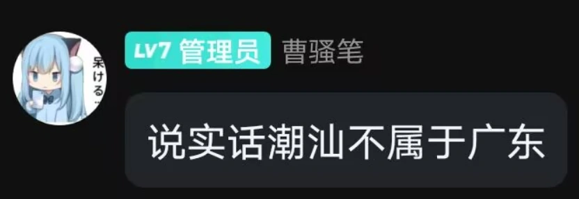 潮汕国 | Wubo Wiki | Fandom