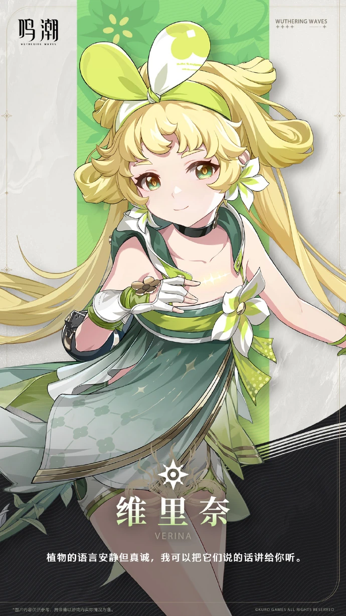 Verina | Wuthering Waves Wiki | Fandom