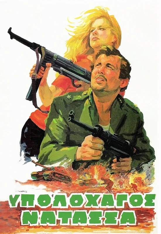 Category:Lieutenant Natassa | WW2 Movie Characters Wiki | Fandom