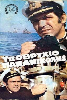 Category:SS Papanikolis | WW2 Movie Characters Wiki | Fandom